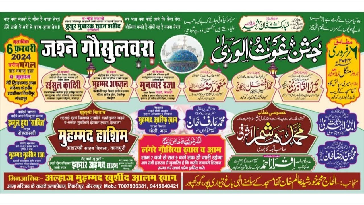 🔴Live Jashne Gausul Wara Conference 06 Feb 2024 Gorakhpur Uttar Pradesh - YouTube