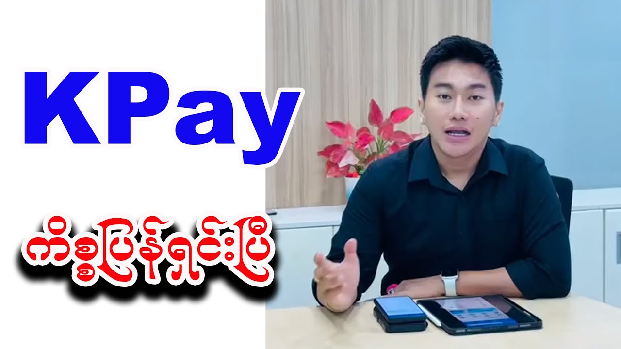 KPay ကိစ္စ ပြန်ရှင်းပြီ 😳 - YouTube