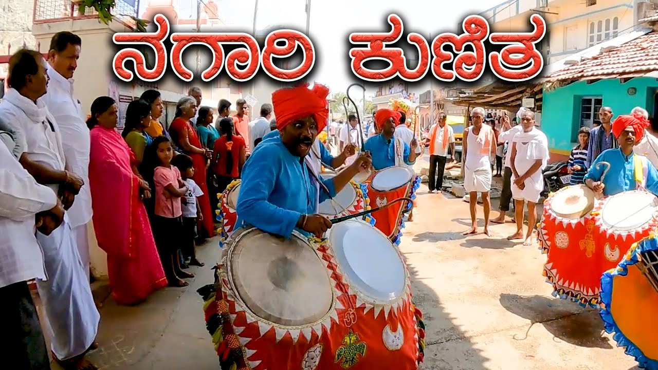 Nagari Kunitha | Dollu Kunitha | Janapada Style | ಡೊಳ್ಳು ಕುಣಿತ | ನಗಾರಿ ...