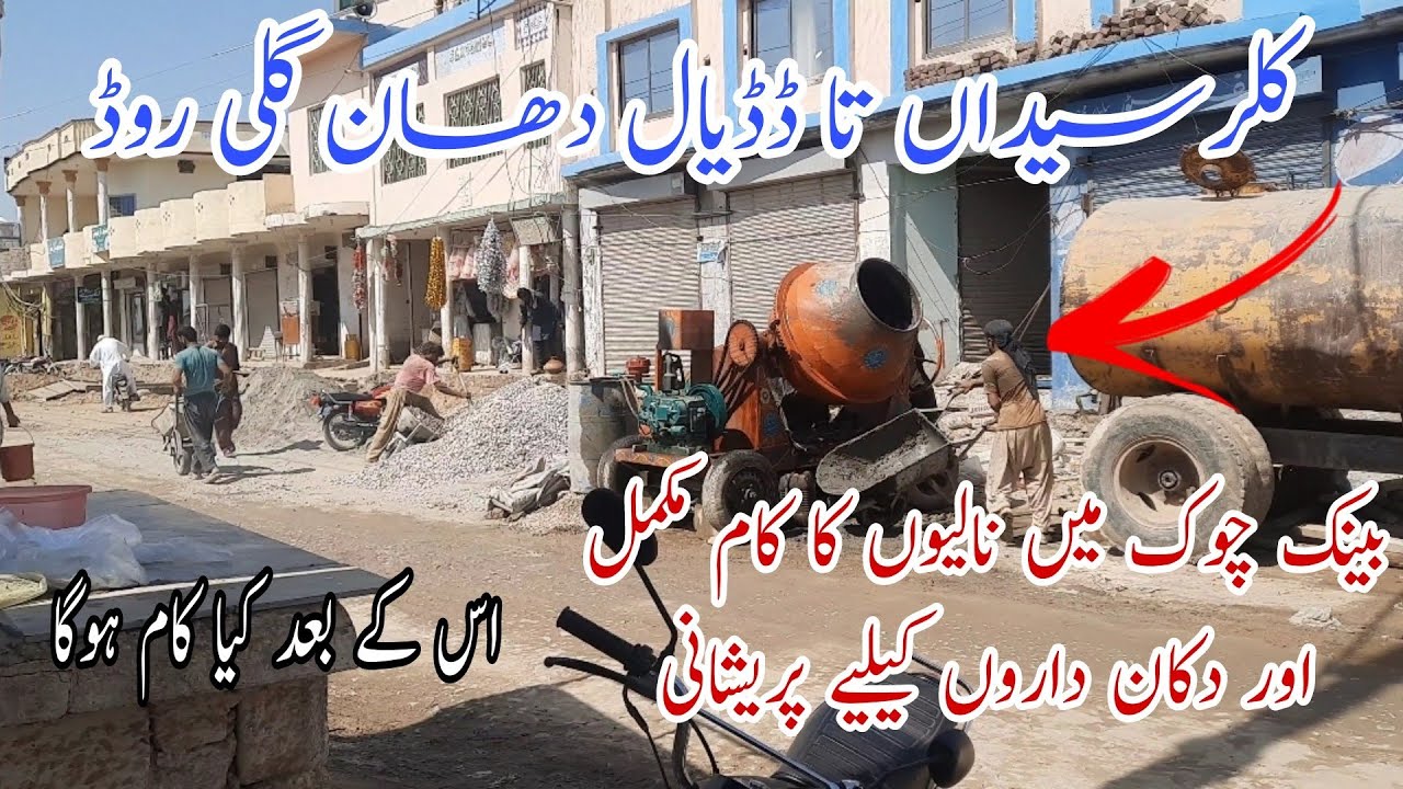 Azad Kashmir Dadyal Dhangali To Kallar Syedan Road Work Update | Shahra ...