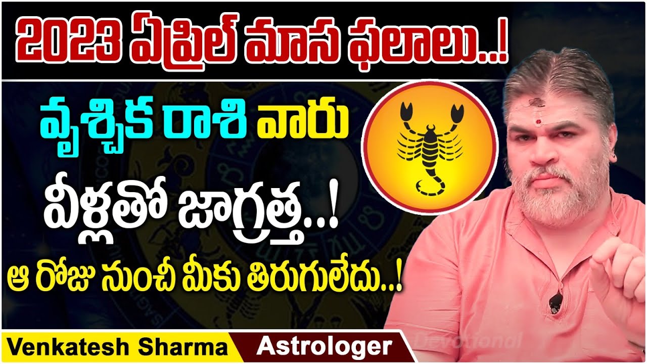 Vrischika Rashi April 2023 || April 2023 Scorpio Horoscope || Venkatesh ...