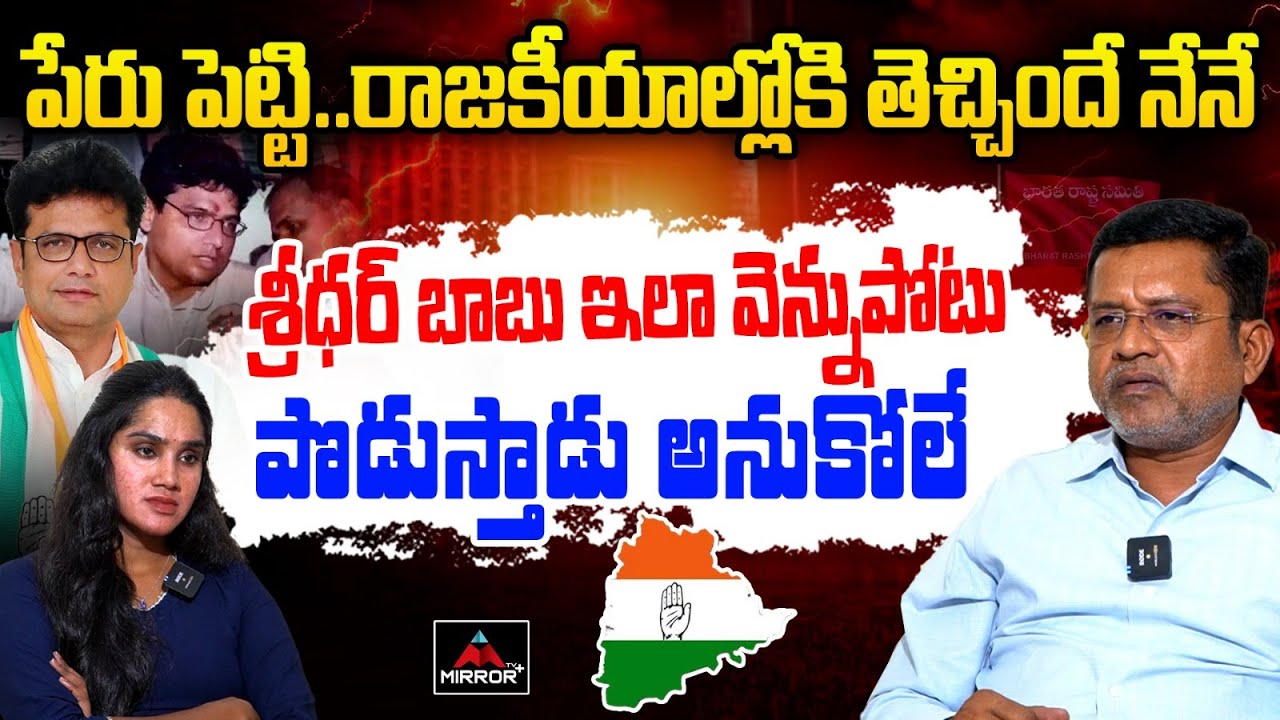 BRS Leader Putta Madhu Unknown Dark Secrets OF Minister Sridhar Babu ...