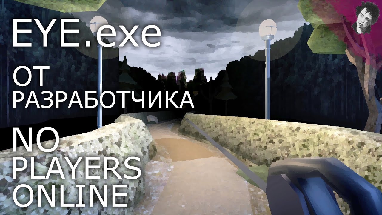 EYE.exe ОТ РАЗРАБОТЧИКА No players online - YouTube