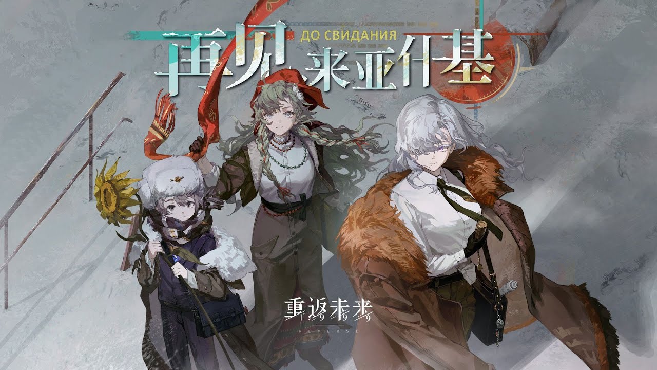 《Reverse:1999》1.8 PV - Farewell Rayashki - YouTube