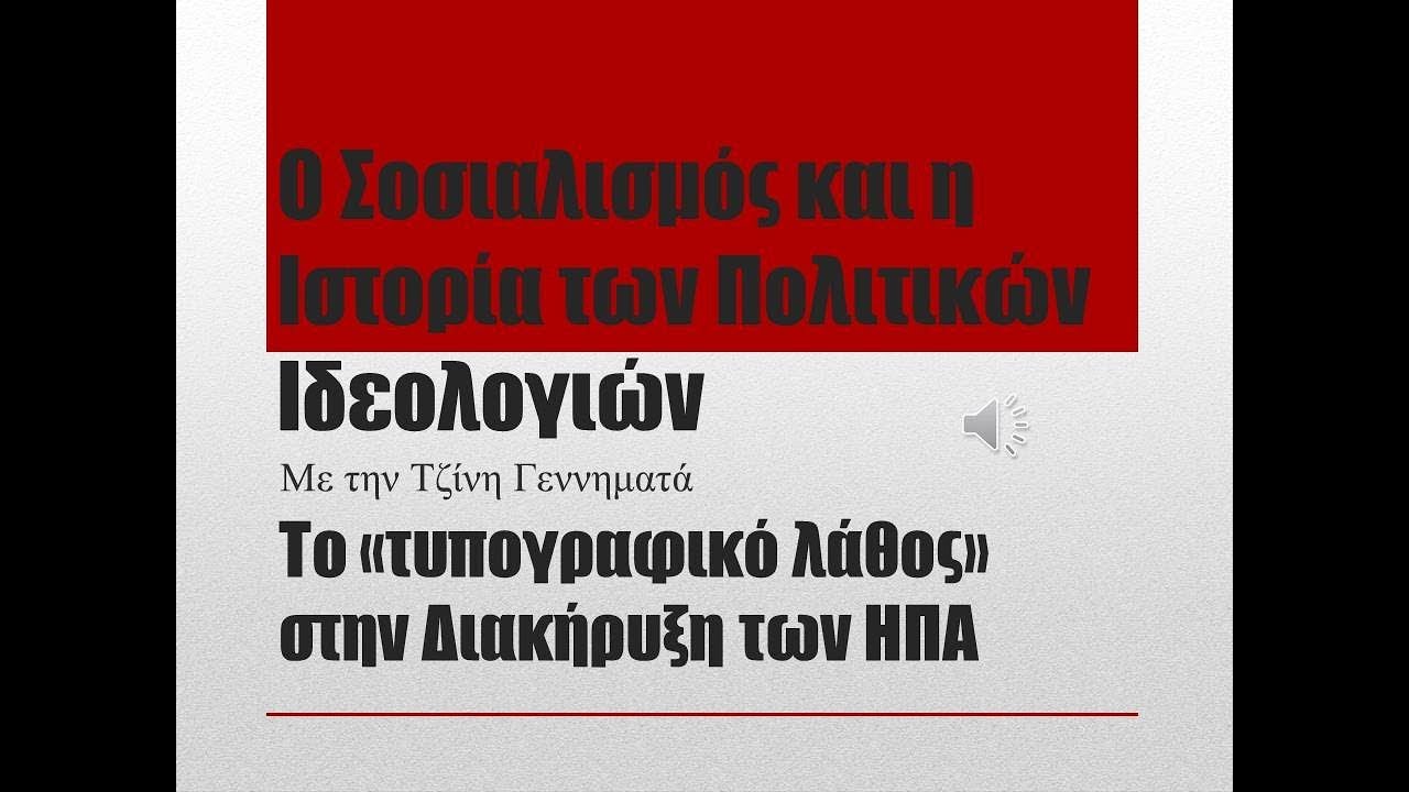 Ο Σοσιαλισμός και η Ιστορία των Πολιτικών Ιδεολογιών-Η παράλειψη στην ...