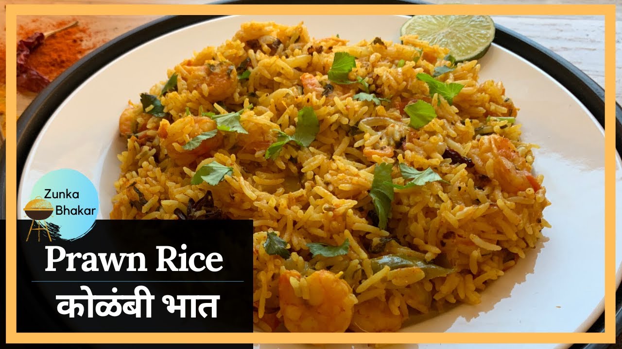 Prawn Rice Recipe - One Pot Recipe | कोळंबी भात | Spicy Shrimp Rice ...