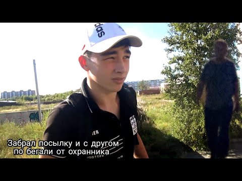 Забрал посылку с Wallberis и с другом по бегали от охраника. - YouTube