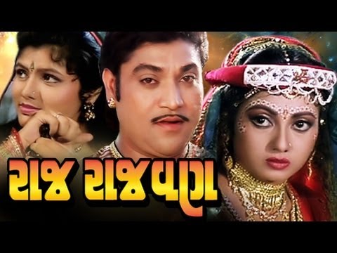 Raj Rajwan Full Movie- રાજ રાજવણ - Ramesh Mehta -Naresh Kanodia-Gujarati Action Romantic Comedy Film