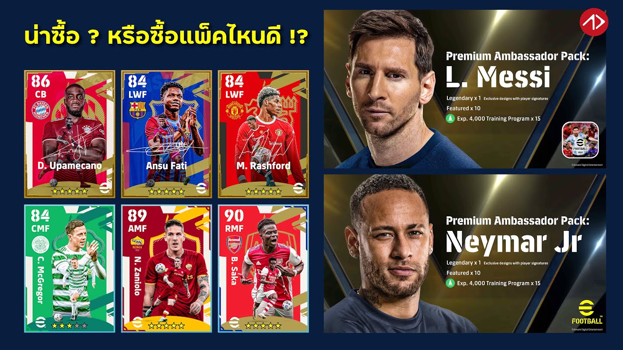 วิเคราะห์ แพ็คไหนน่าซื้อ หรือไม่ซื้อดี !? | Premium Club Packs | Club ...