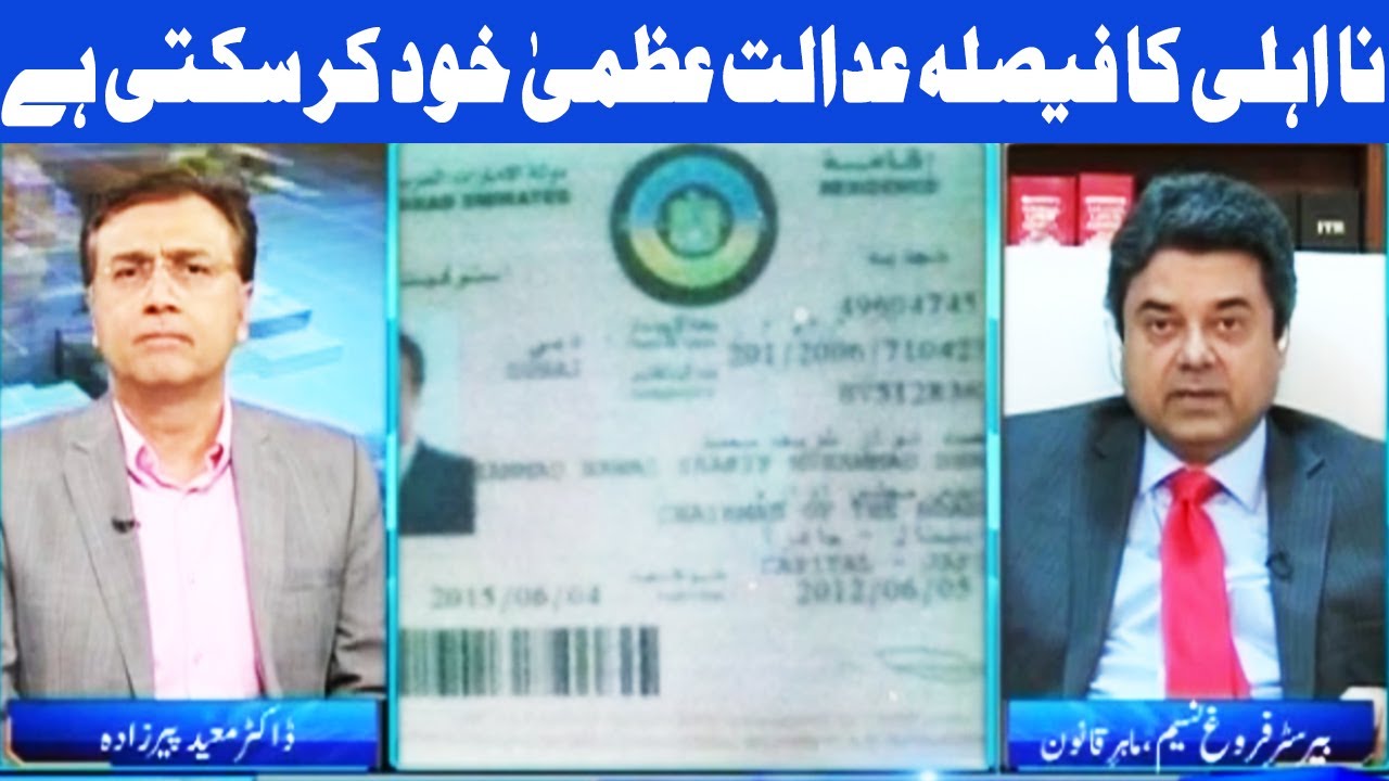 Tonight With Moeed Pirzada - 23 July 2017 - Dunya News - YouTube