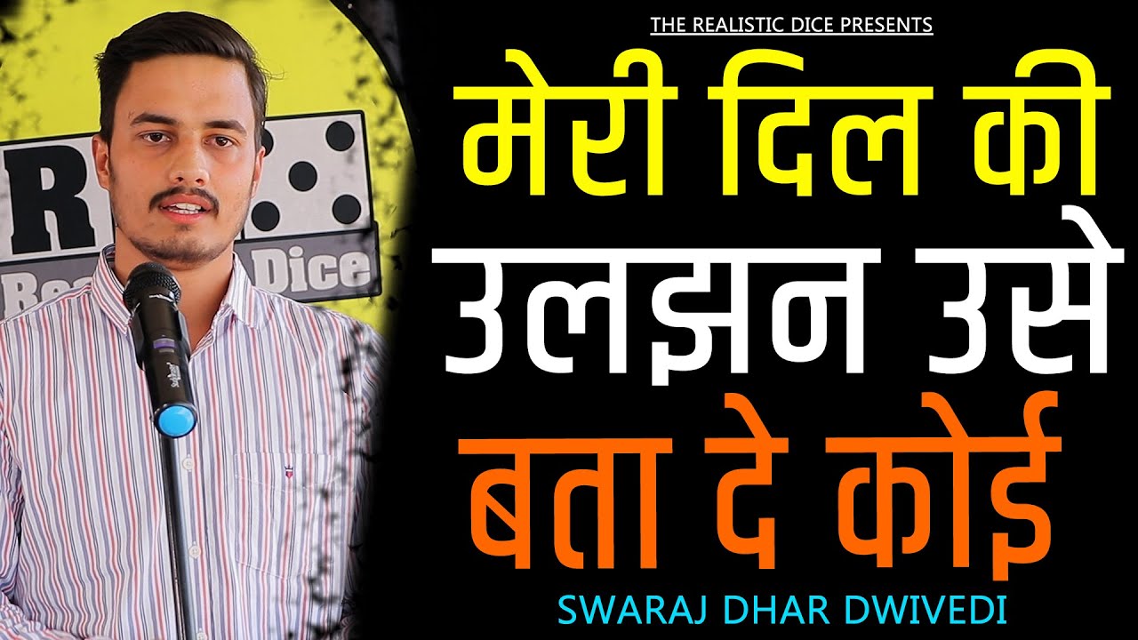 Meri Dil Ki Uljhan Use Bta De Koi | Poem by Swaraj Dhar Dwivedi | TRD ...