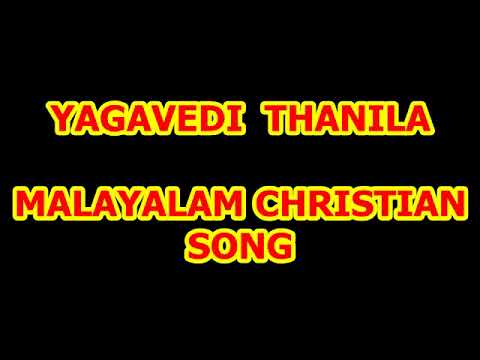 YAGAVEDI THANILA | MALAYALAM CHRISTIAN SONG| - YouTube