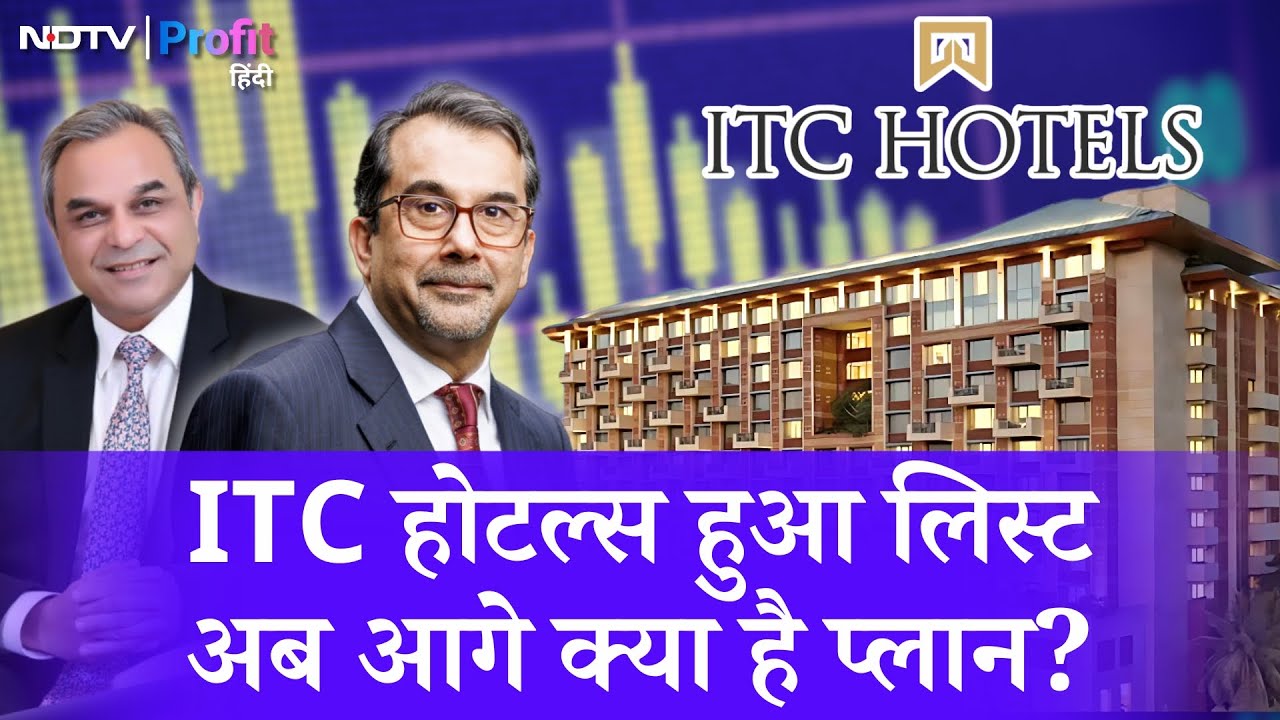 ITC Hotels Lisitng के बाद top management ने सामने रखा कंपनी के growth ...