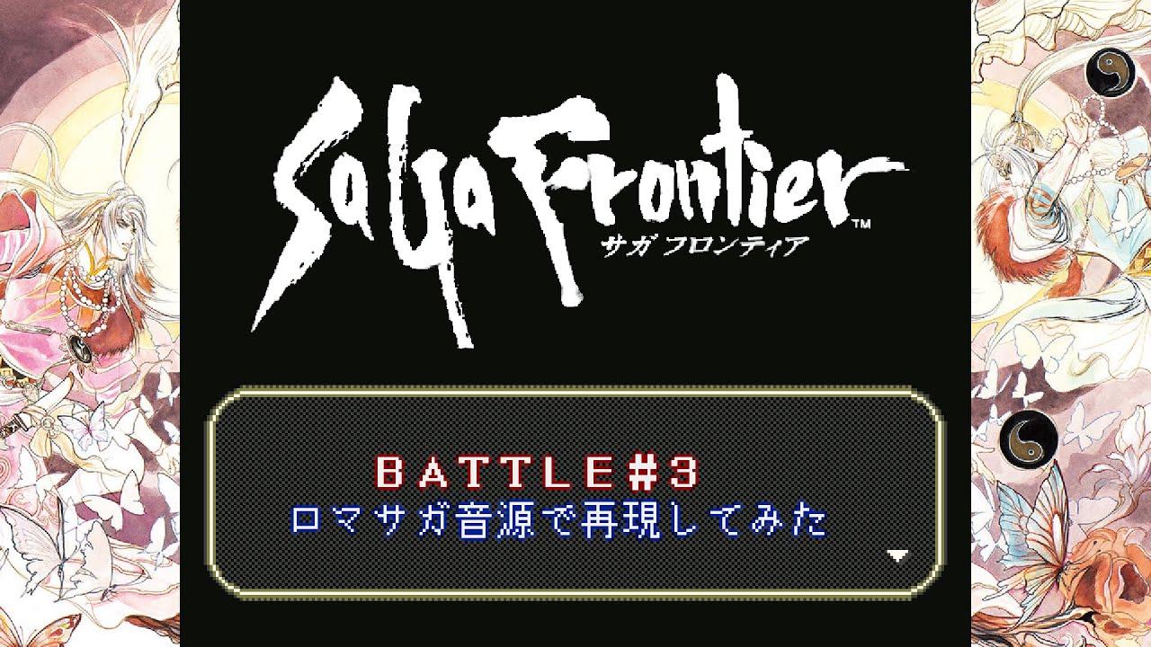 【SaGa Frontier】Battle3【ロマサガ音源】 - YouTube