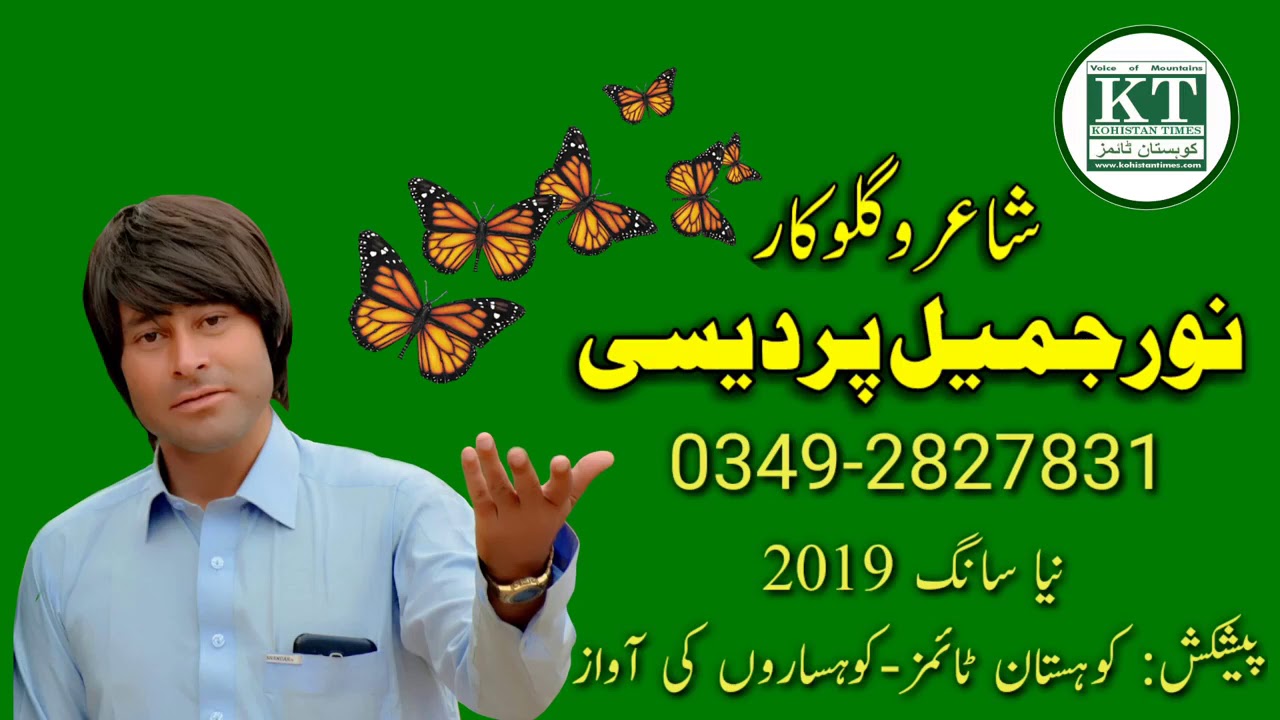 Noor jamil pardasi new best song 2019 - YouTube