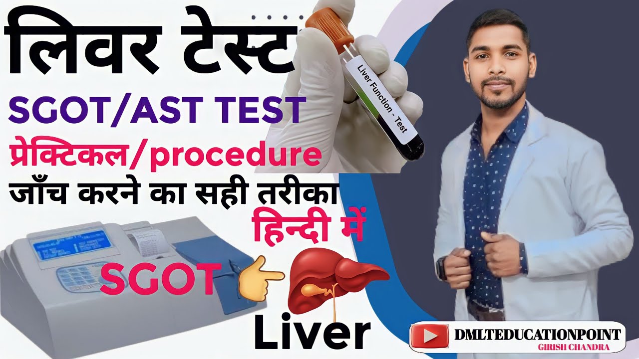 Sgot test in hindi | sgot blood test | SGOT/AST test |Liver function ...