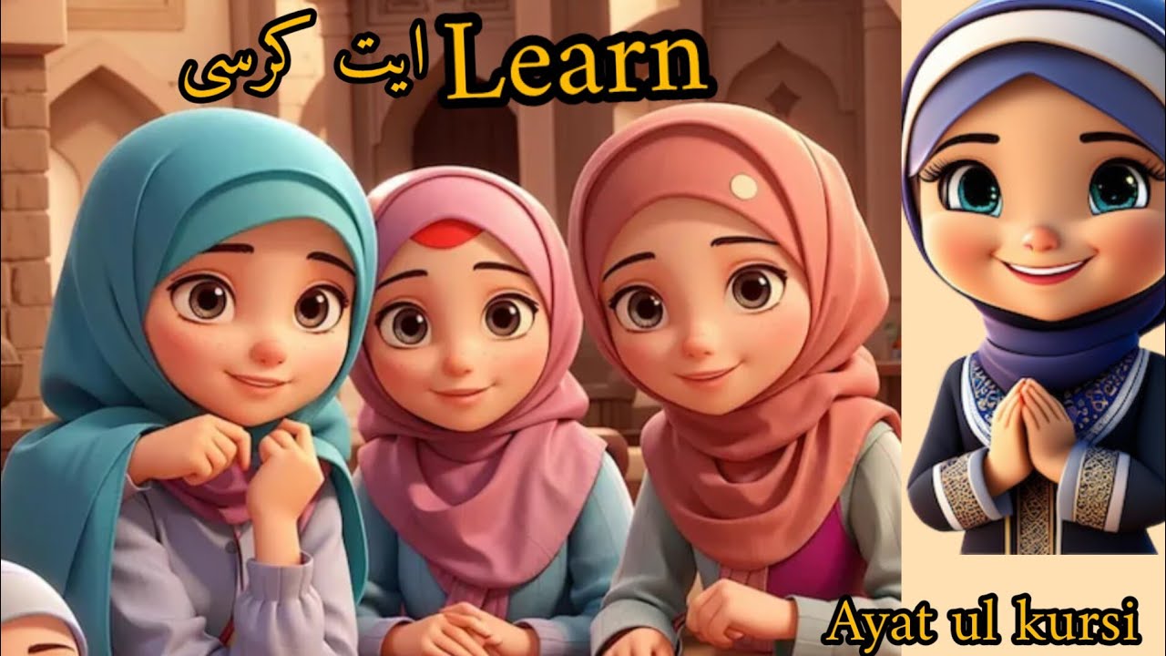 Let's Learn Ayatul Kursi | Islamic Cartoons For Kids | Islamic Kids ...