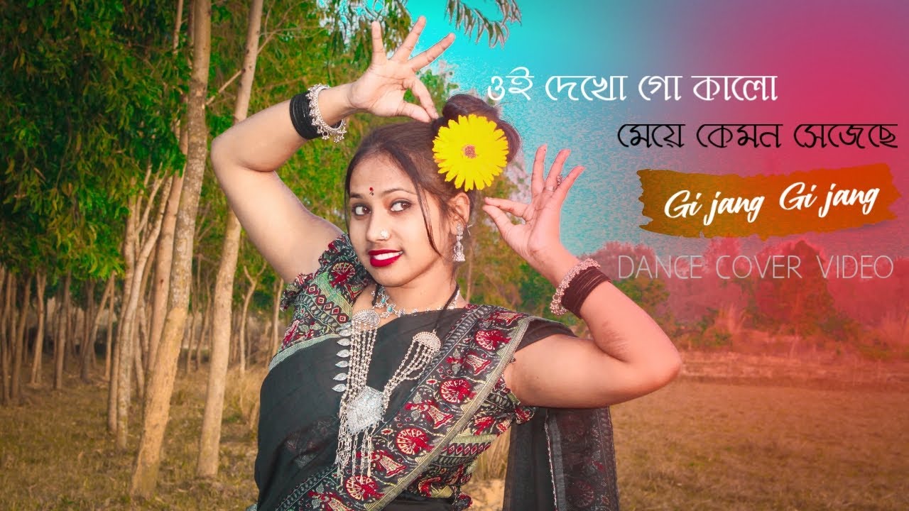 Oi Dekho go kalo meye | Gijang Gijang 😍 | Folk dance | ওই দেখো গো কালো ...