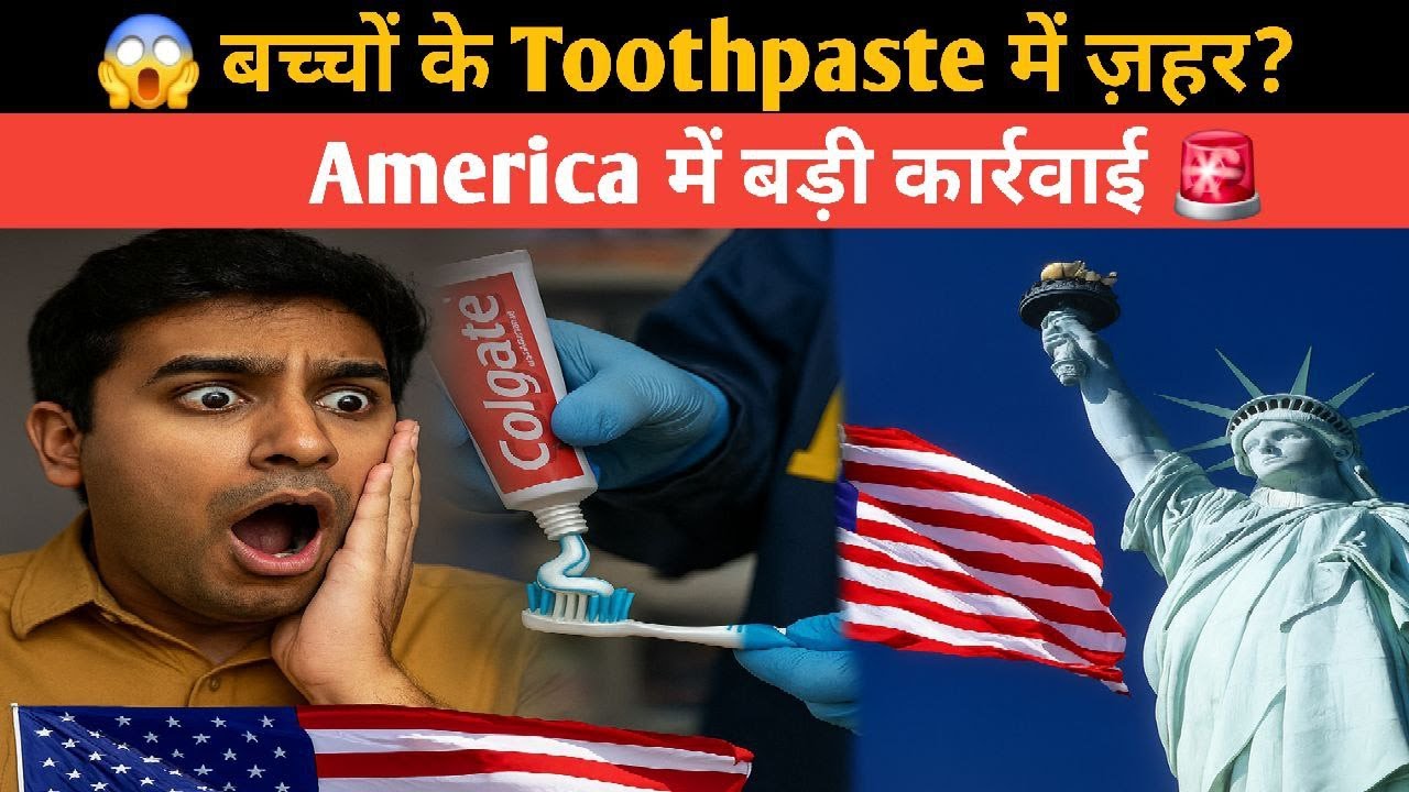 💥 Fluoride Ban! क्या बच्चों के Toothpaste में छिपा है Poison? ⚠️ - YouTube
