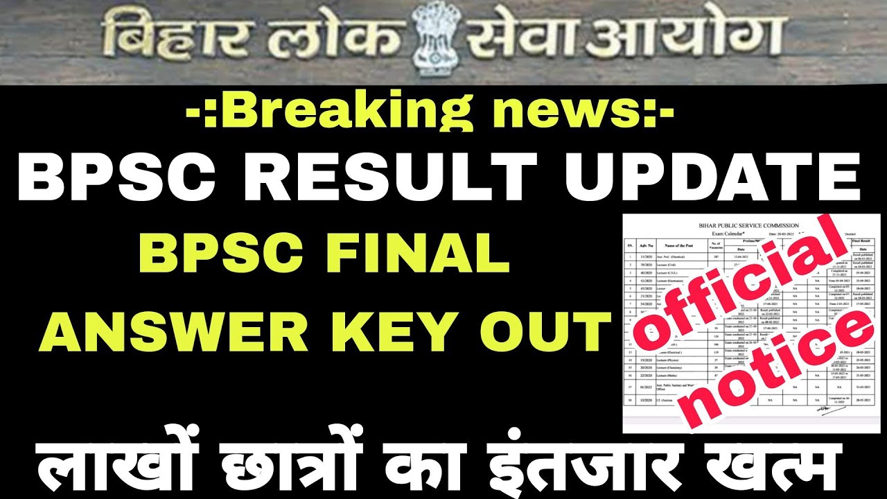 ||Breaking, bpsc final answer key out || bpsc result update || bpsc 67th, 68th , 69th update ...