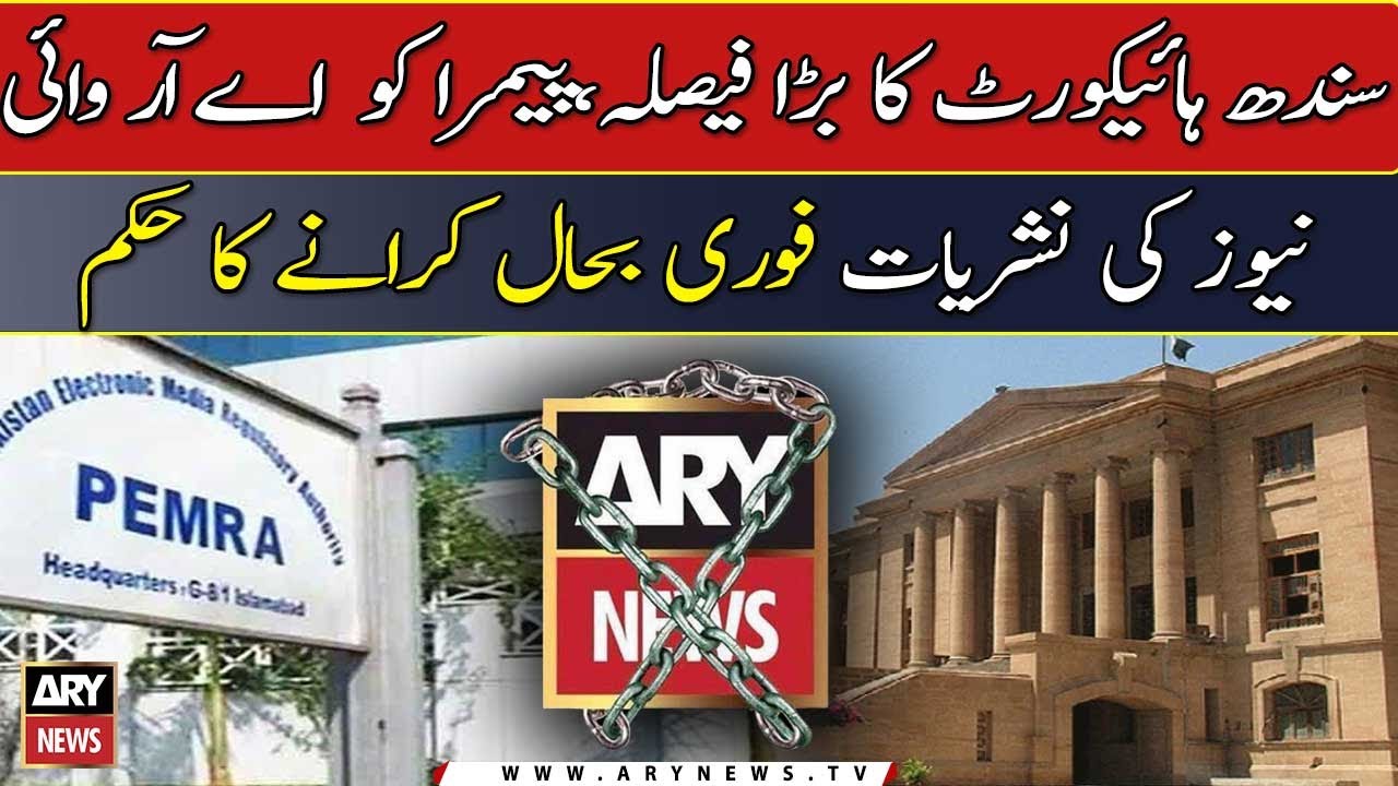 SHC orders immediate restoration of ARY News transmission - YouTube