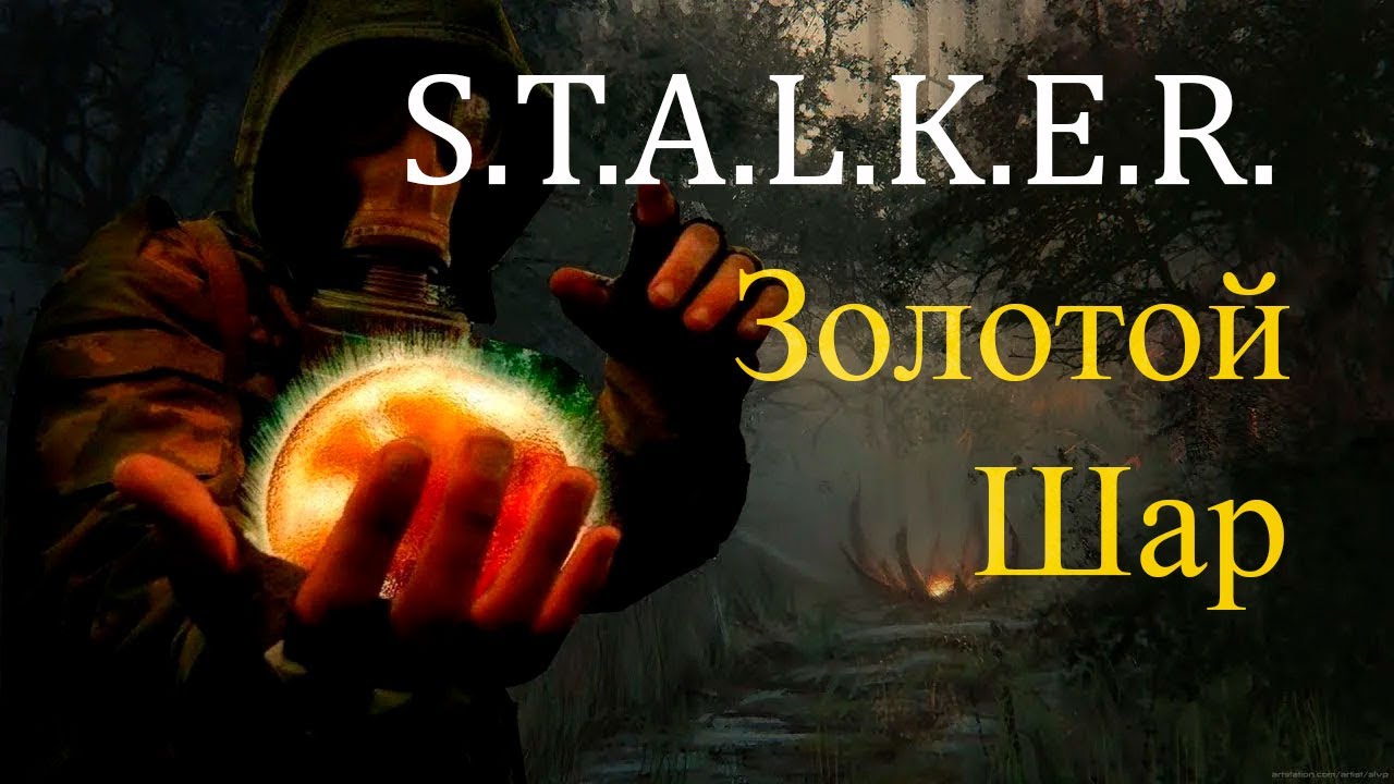 S.T.A.L.K.E.R. Золотой Шар Прохождение #2 - YouTube