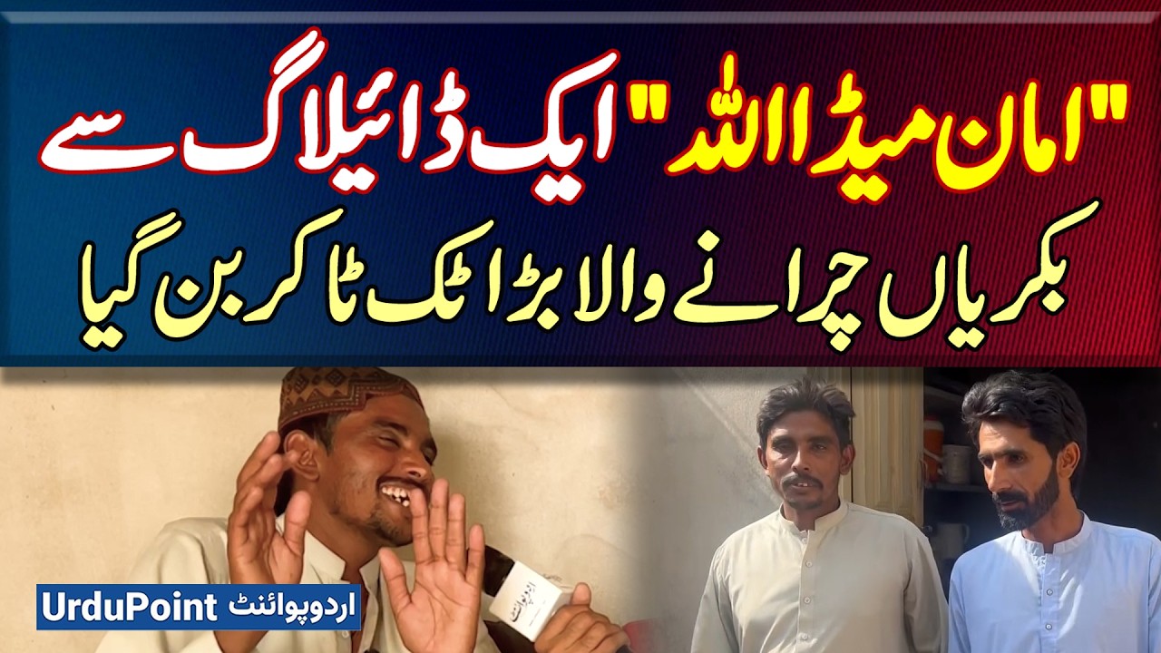 Aman Meda Allah - Goat Herder Becomes Famous On TikTok With One Funny ...