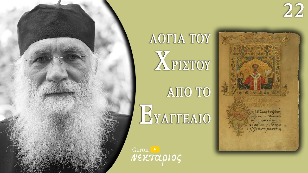 Κυριακή Παραλύτου: Ποιος έφταιγε και ήταν μόνος; - Το Ευαγγέλιο της ...