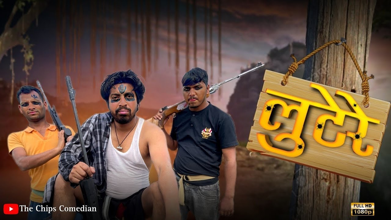 लूटेरे & Lootere 😂😂 | Latest Comedy Video 2025 | TCC - YouTube