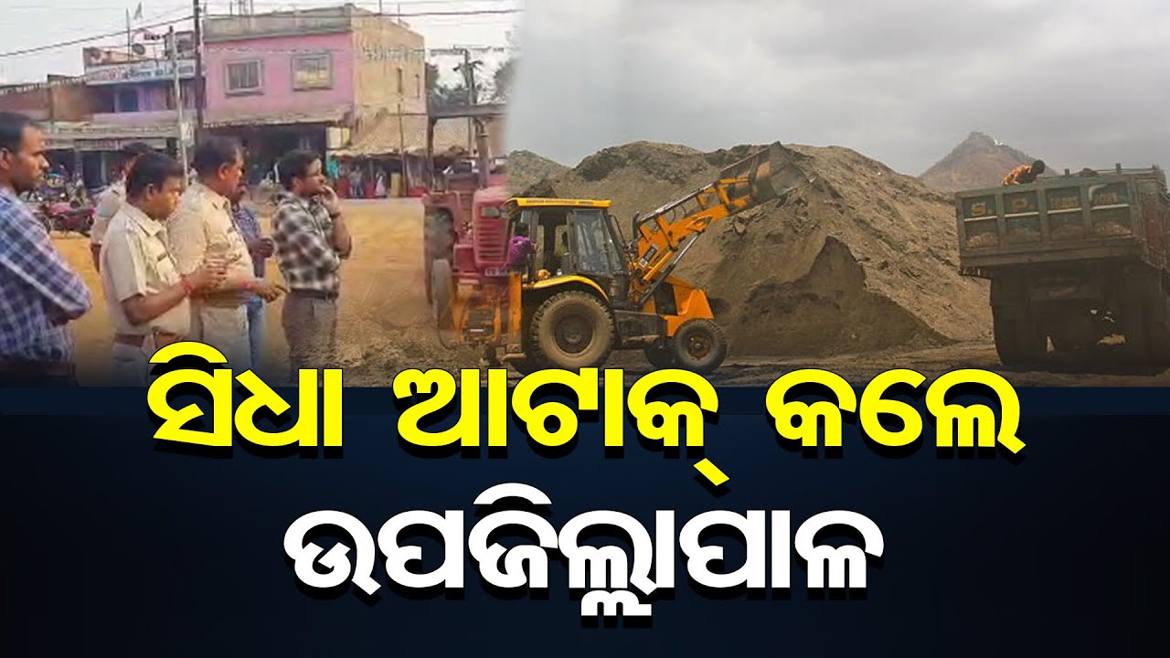 ସିଧା ଆଟାକ୍ କଲେ ଉପଜିଲ୍ଲାପାଳ || Sub-Collector In Action Mode || Odisha ...