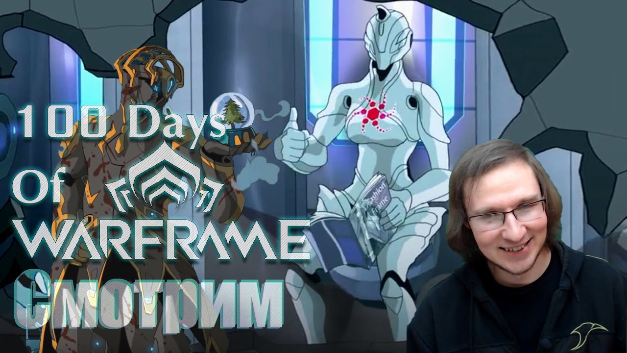 Warframe Реакция | 100 Days Of Warframe | от mashed - YouTube