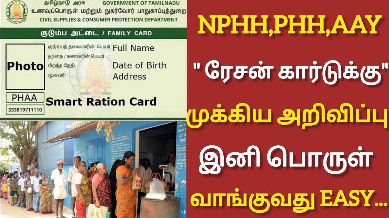 🔴 NPHH,PHH,AAY ரேசன் கார்டுக்கு அவசர அறிவிப்பு|Ration card Amount check ...