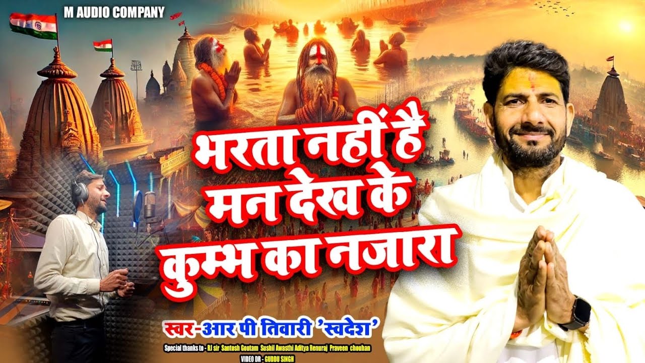 Prayagraj song | ye prayagraj h song | प्रयागराज की महिमा | प्रयागराज ...