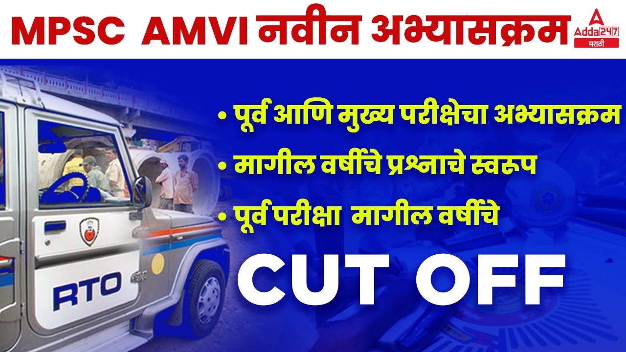 RTO AMVI New Syllabus | MPSC RTO Exam 2022 | MPSC AMVI 2022 | Adda247 ...