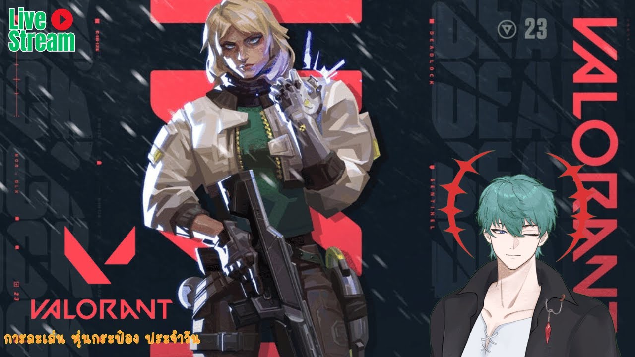 【🔴Valorant】โกนจองปกติพุธ หยุด แก้บนให้ PRX Day3 - YouTube