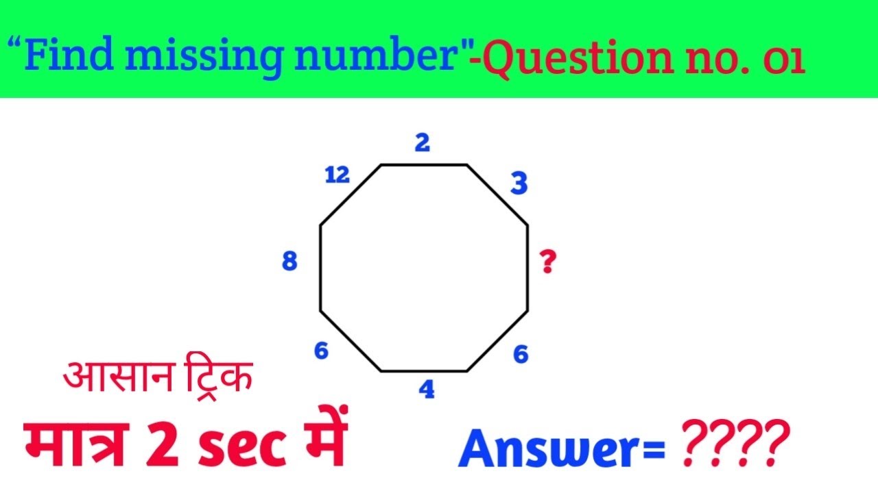 Octagon find missing number// how to solve octagon (अष्टभुज) //#puzzle ...