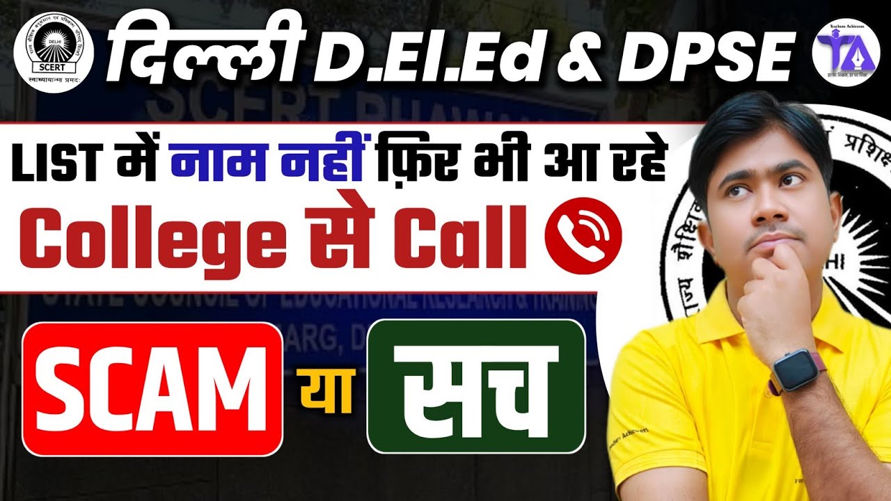 D.El.Ed & DPSE 2025: College से Call आया लेकिन LIST में नाम नहीं! 😱🔥 ...