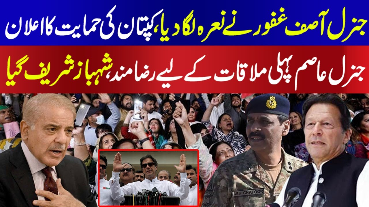 General Asif Ghafoor makes big announcement, Imran Khan gets support ...