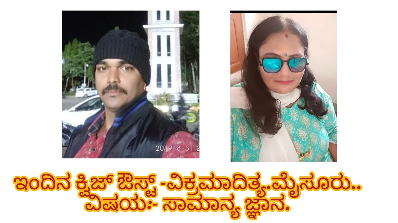 V Help Mandya. is live! ಇಂದಿನ ಕ್ವಿಜ್ ಔಸ್ಟ್ ಶ್ರೀಯುತ ವಿಕ್ರಮಾದಿತ್ಯ.ಮೈಸೂರು ...