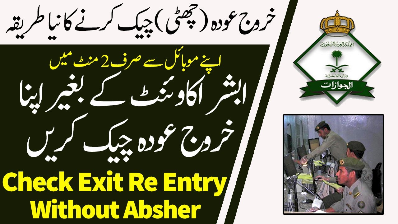 How To Check Exit Re Entry Visa Without Absher Check Exit Re Entry how-to-check-exit-re-entry-visa-without-absher-check-exit-re-entry