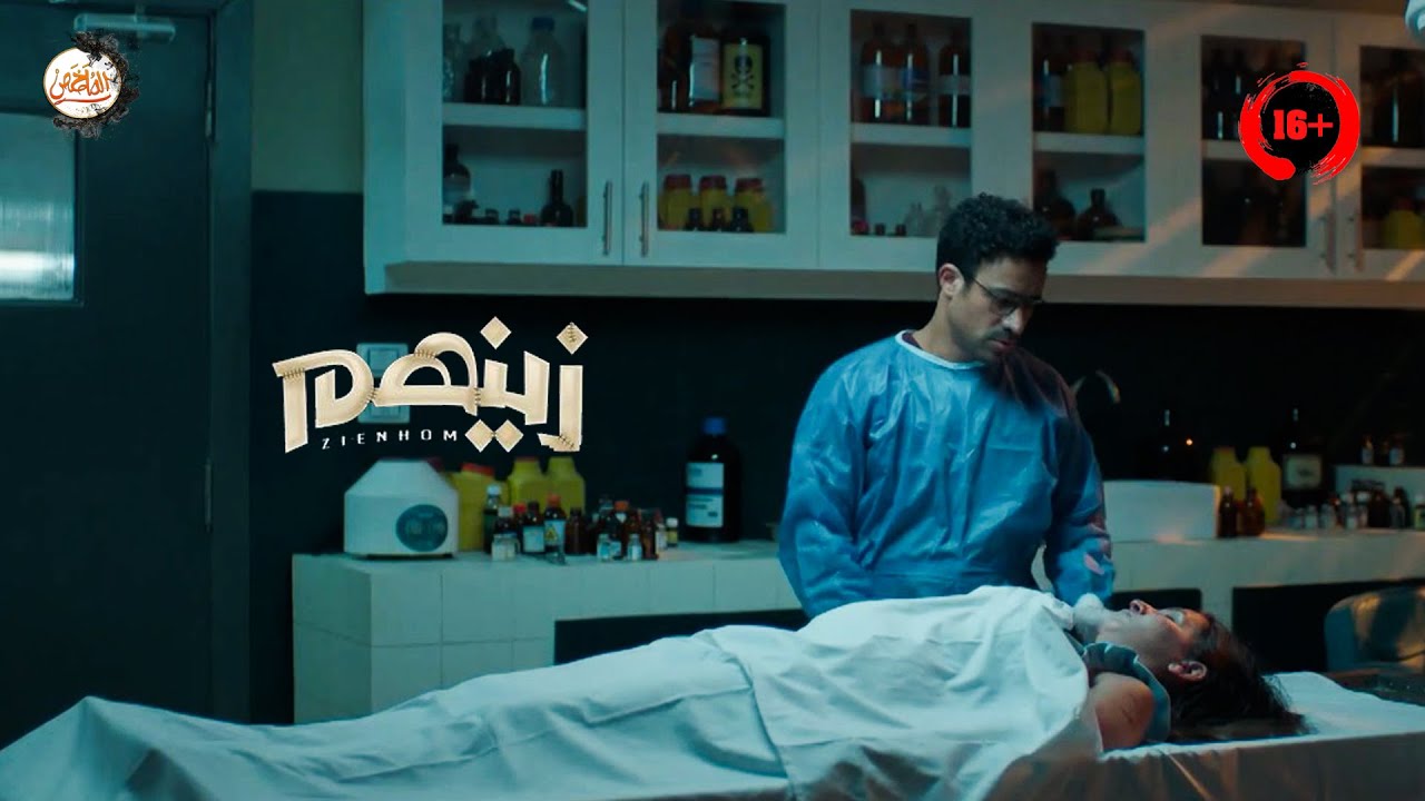 طبيب شرعي بيشتغل في مشرحـة الصبح وبعد الضهر بيحل قضايا القتـل اللي