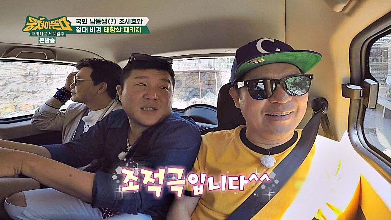 (멍-) 조세호(Jo Se-ho)의 또 다른 자아 "조기복 아니고 조적극입니다^-^!" 뭉쳐야 뜬다(packagetour) 80 ...