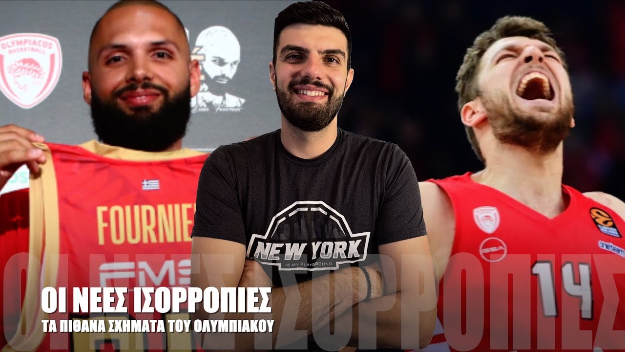 ΡΟΣΤΕΡ ΟΛΥΜΠΙΑΚΟΥ - ΝΕΕΣ ΙΣΟΡΡΟΠΙΕΣ ΚΑΙ ΔΕΔΟΜΕΝΑ - YouTube