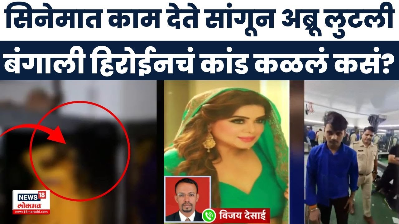 Mira Road Crime News | Anushka Moni Mohan Arrested | मीरा रोडमध्ये ...