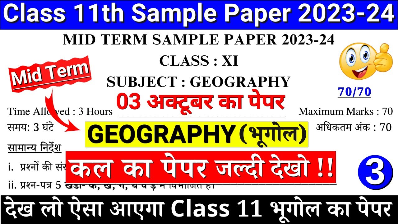 class 11 geography mid term sample paper 2023-24 | class 11 geography ...