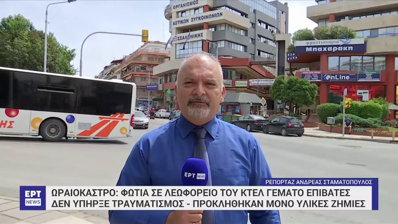 Φωτιά σε λεωφορεία του ΟΑΣΘ (08.05.2024) - YouTube