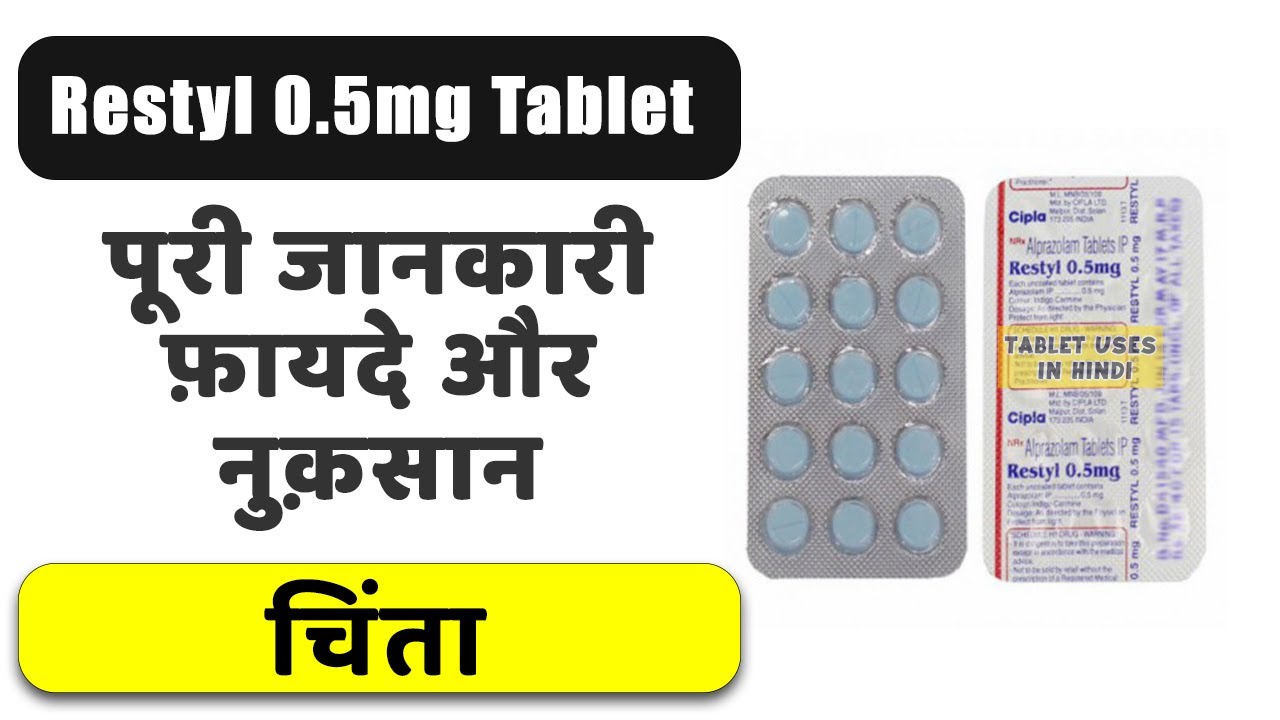 Restyl 0.5mg Tablet Uses in Hindi | चिंता | Side Effects | Dose 💊 - YouTube