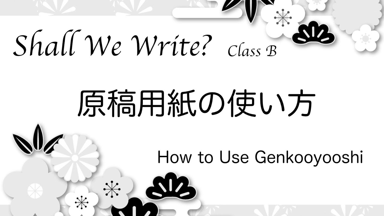 0.原稿用紙の使い方/How to use Genkooyooshi - YouTube