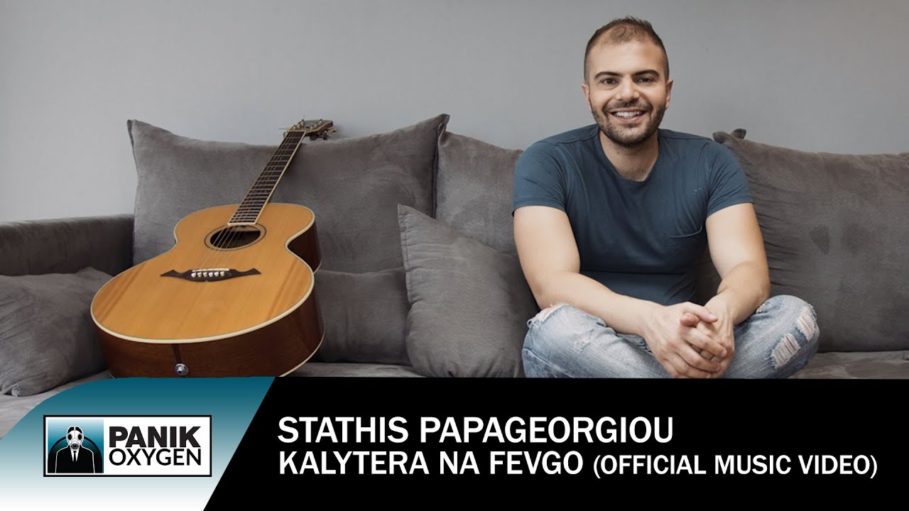 Στάθης Παπαγεωργίου - Καλύτερα Να Φεύγω - Official Music Video - YouTube