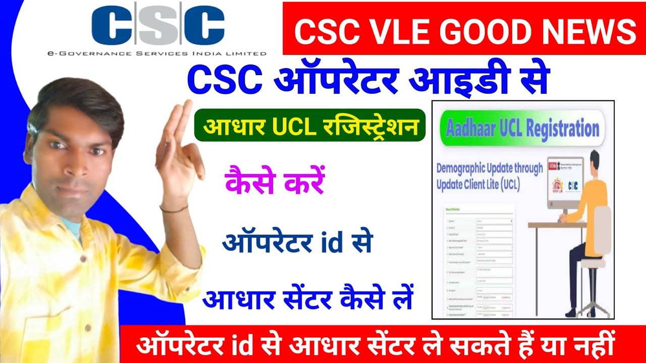 csc new update ! csc ucl new update 2022 ! csc ucl registration online ...